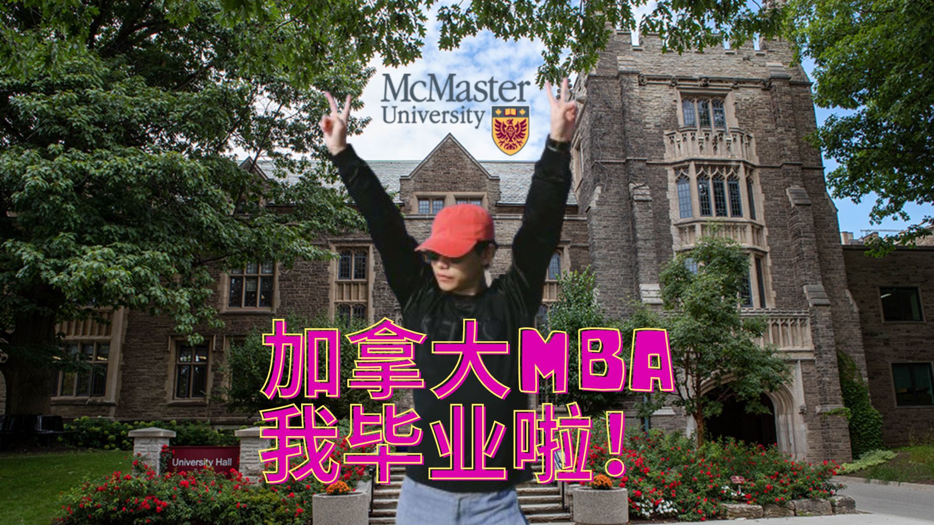 加拿大MBA一天上学的日常/麦克马斯特大学/McMaster University/工商...
