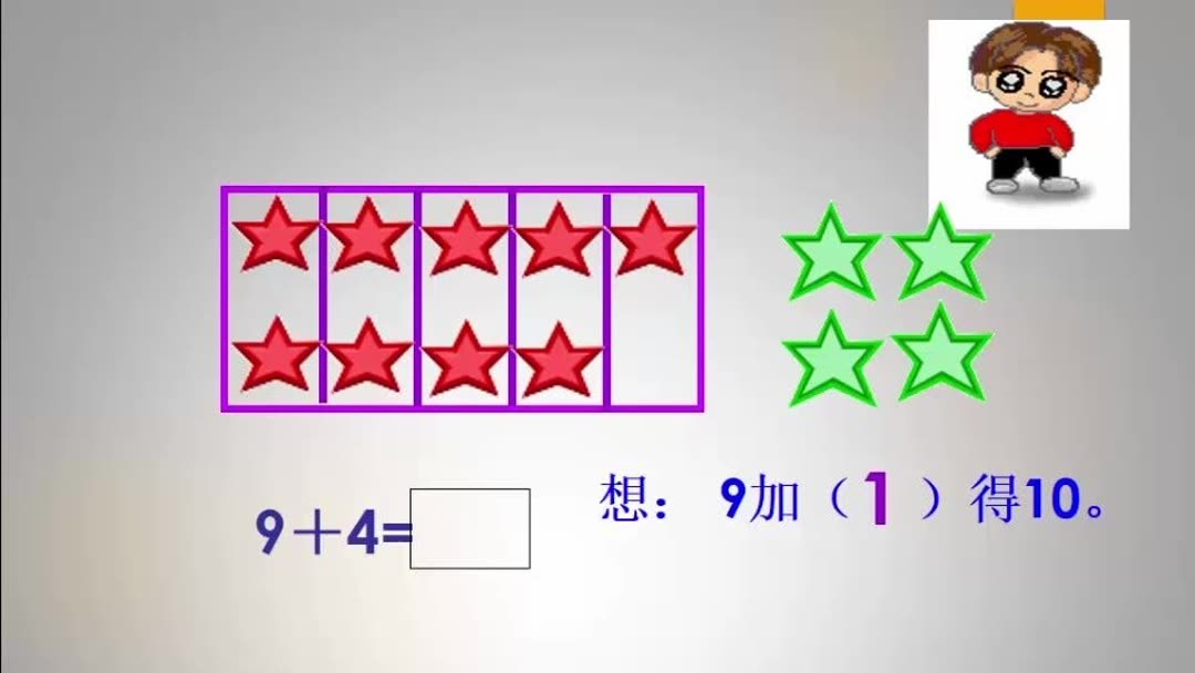 用凑十法完成20以内进位加法