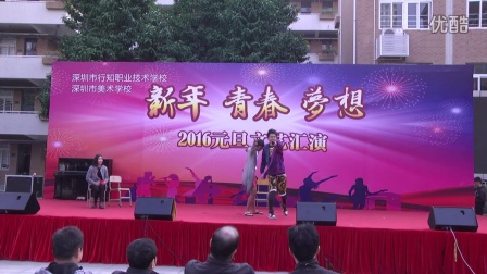 深圳市美术学校元旦晚会(2)2016