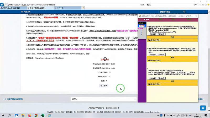 广东开放大学计算机应用基础本科操作题教学视频-window篇