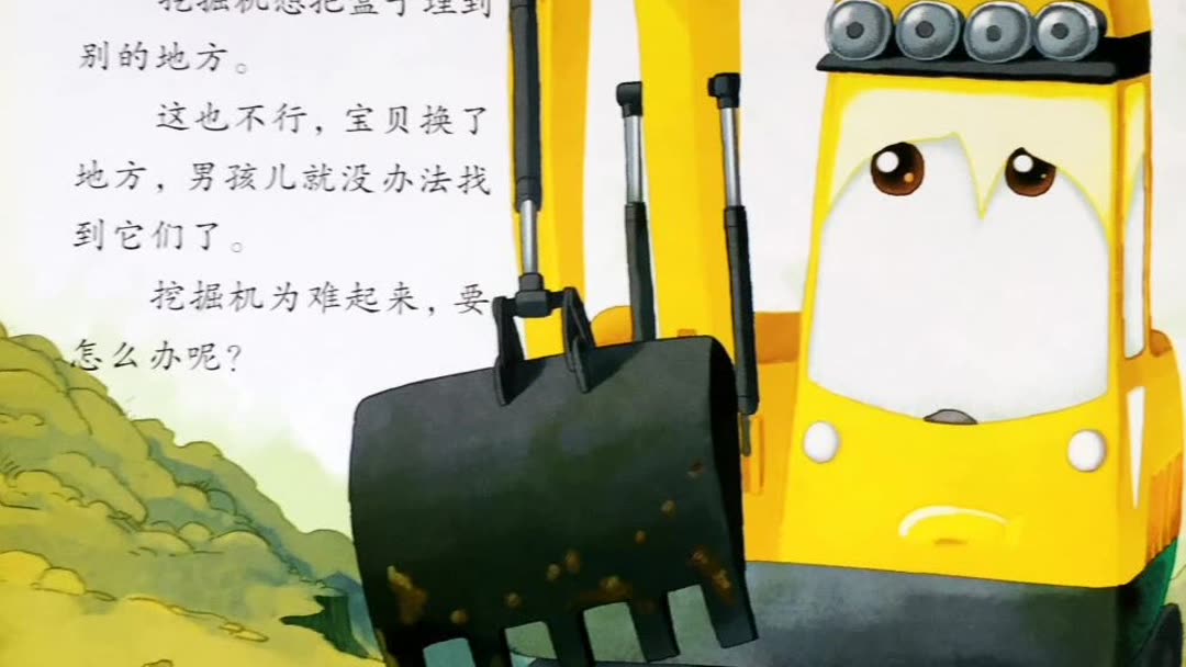 宝贝挖掘机