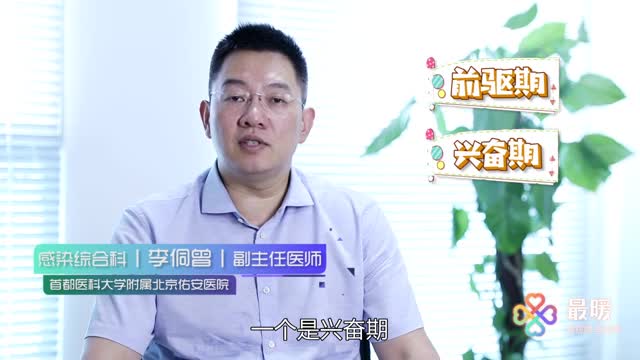 2.感染狂犬病病毒后的阶段症状