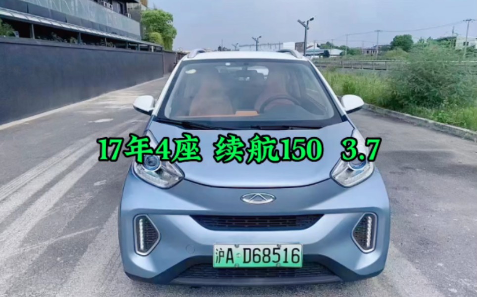 (编号:上海8598)17年底4座奇瑞小蚂蚁,纯电动车续航150公里,一手车,...