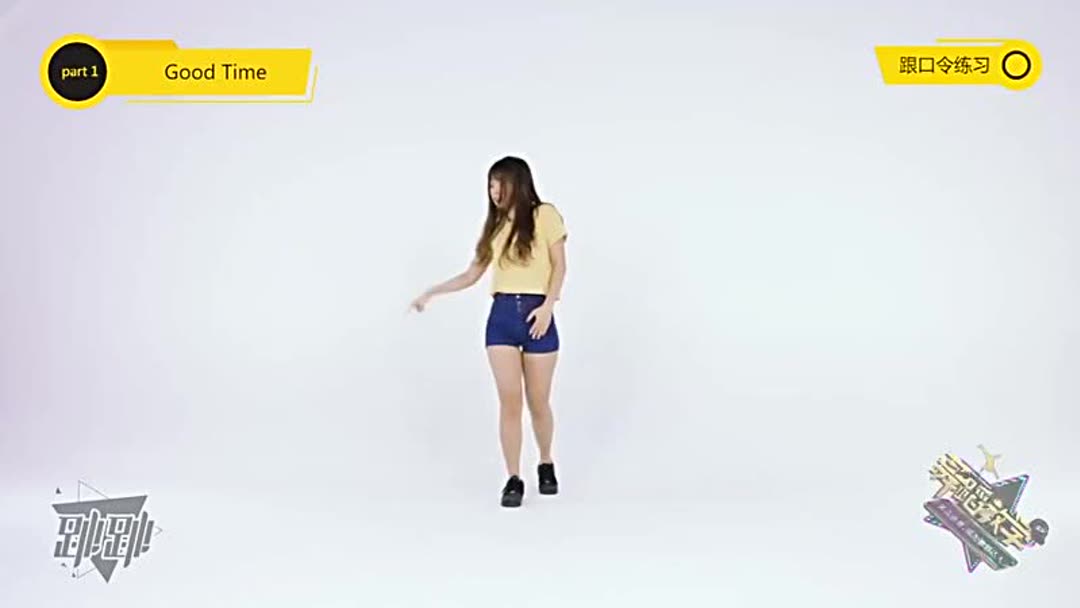 good time舞蹈教学 青春活力的goodtime舞蹈教学完整版