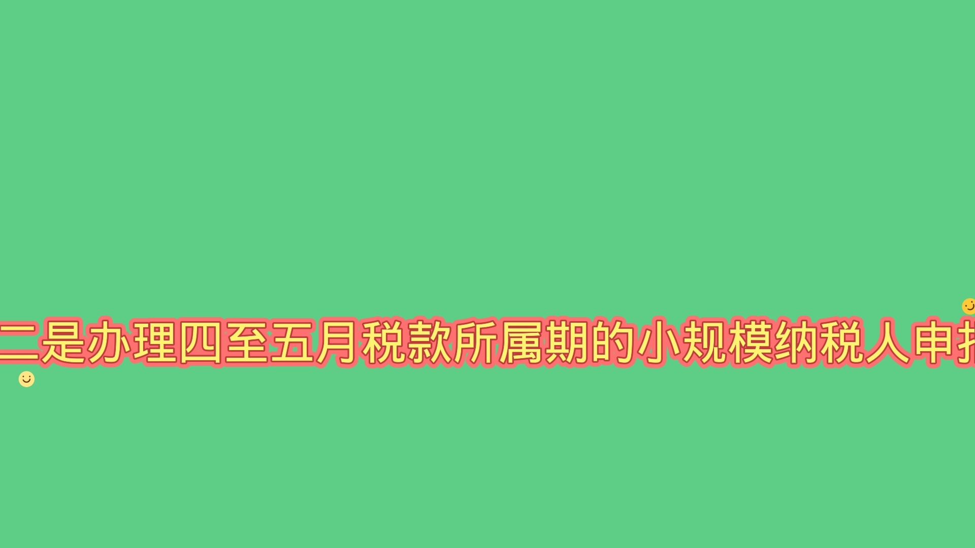 7月大征期,纳税申报问题看过来
