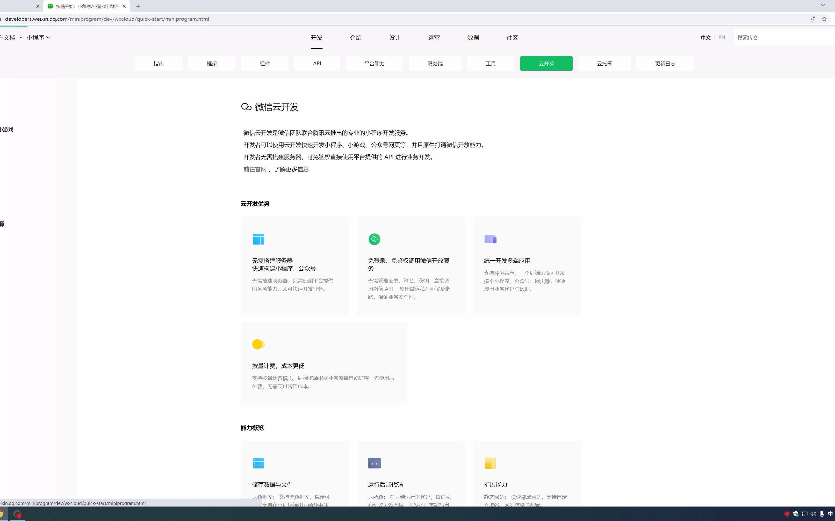 使用微信云开发作为小程序的后端服务
