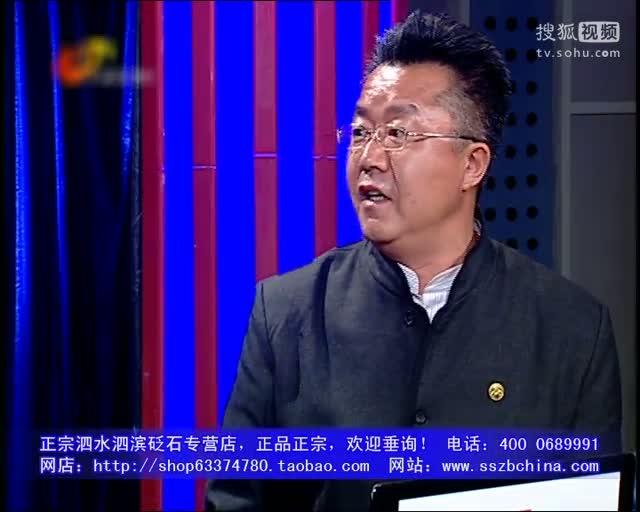 养生与保健之泗滨砭石访谈二