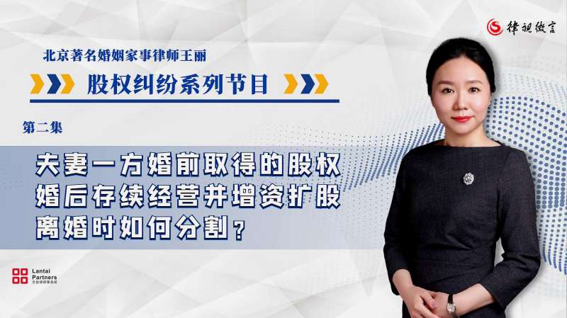 夫妻一方婚前取得的股权,婚后经营并增资扩股,离婚时如何分割?