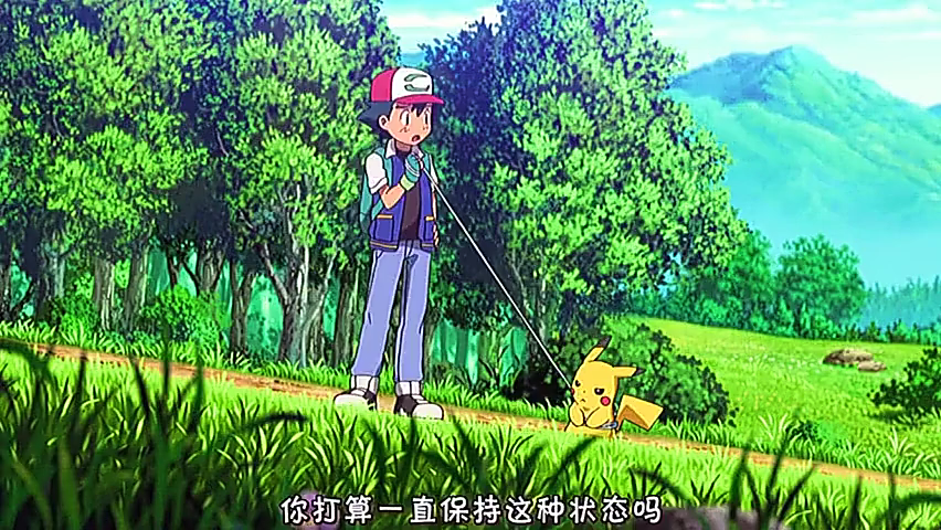 皮卡丘和小智的初相遇