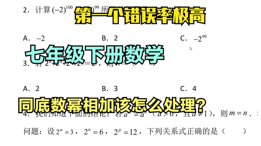 七年级下册数学-同底数幂相加该怎么处理
