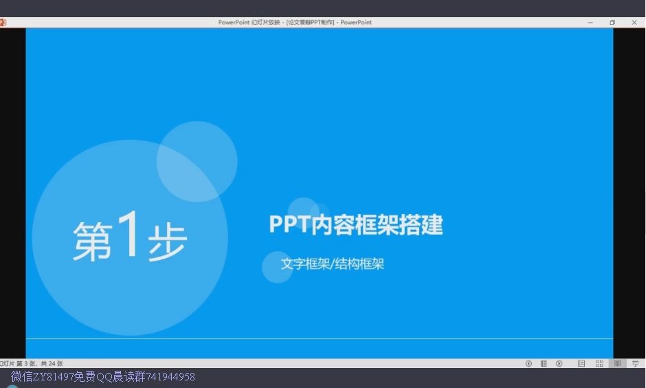 -4步完成论文答辩PPT