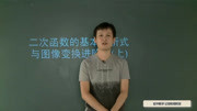 初三数学上册:二次函数的基本解析式与图像变换进阶篇知识点,