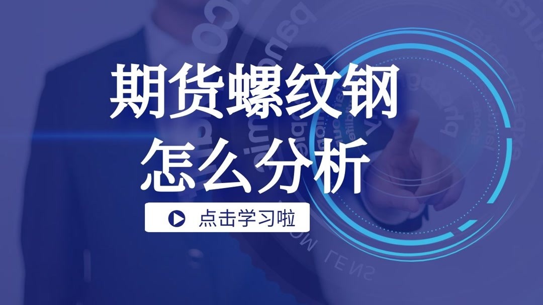 波浪理论ABCD趋势转折模型【期货螺纹钢】