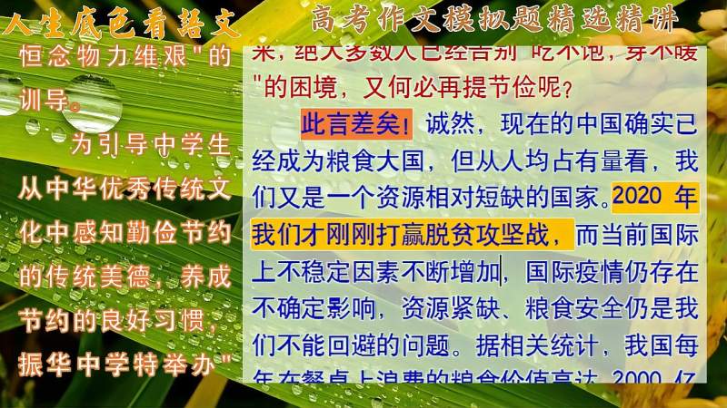 高考作文,就节约谈节约深度未必够,要以传统文化家国情怀为根基