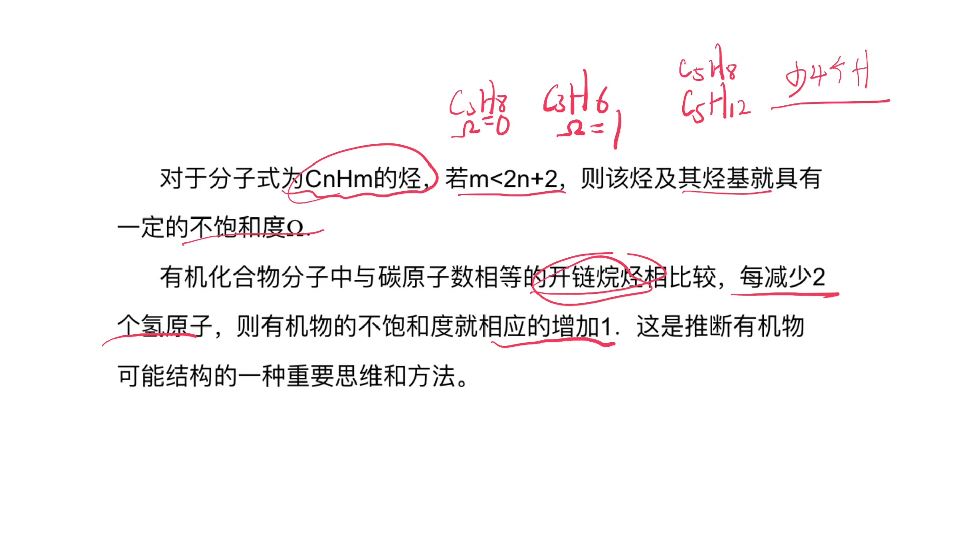 选修5-烃类物质的不饱和度计算