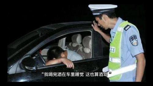 酒后在车里睡觉,这算是酒驾吗?