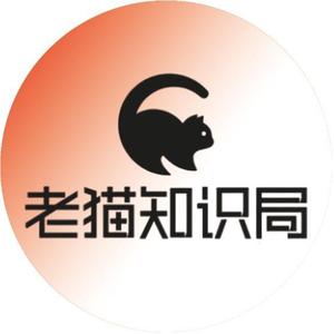 老猫知识局 