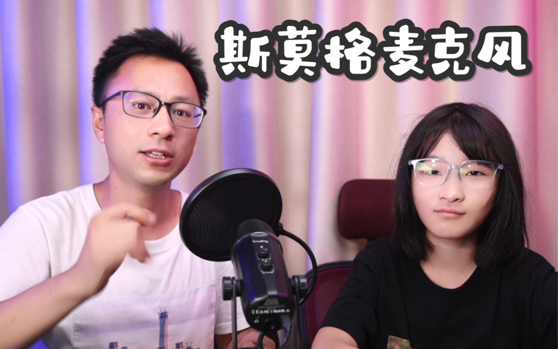 斯莫格U60麦克风使用分享|朗读10后小外甥女的校园穿越小说