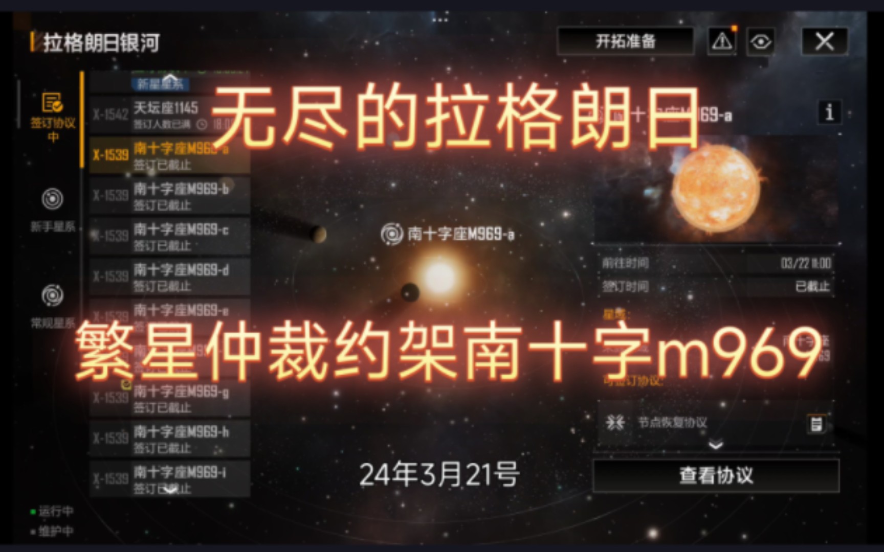 无尽的拉格朗日繁星仲裁约架南十字m969史无前例的大战