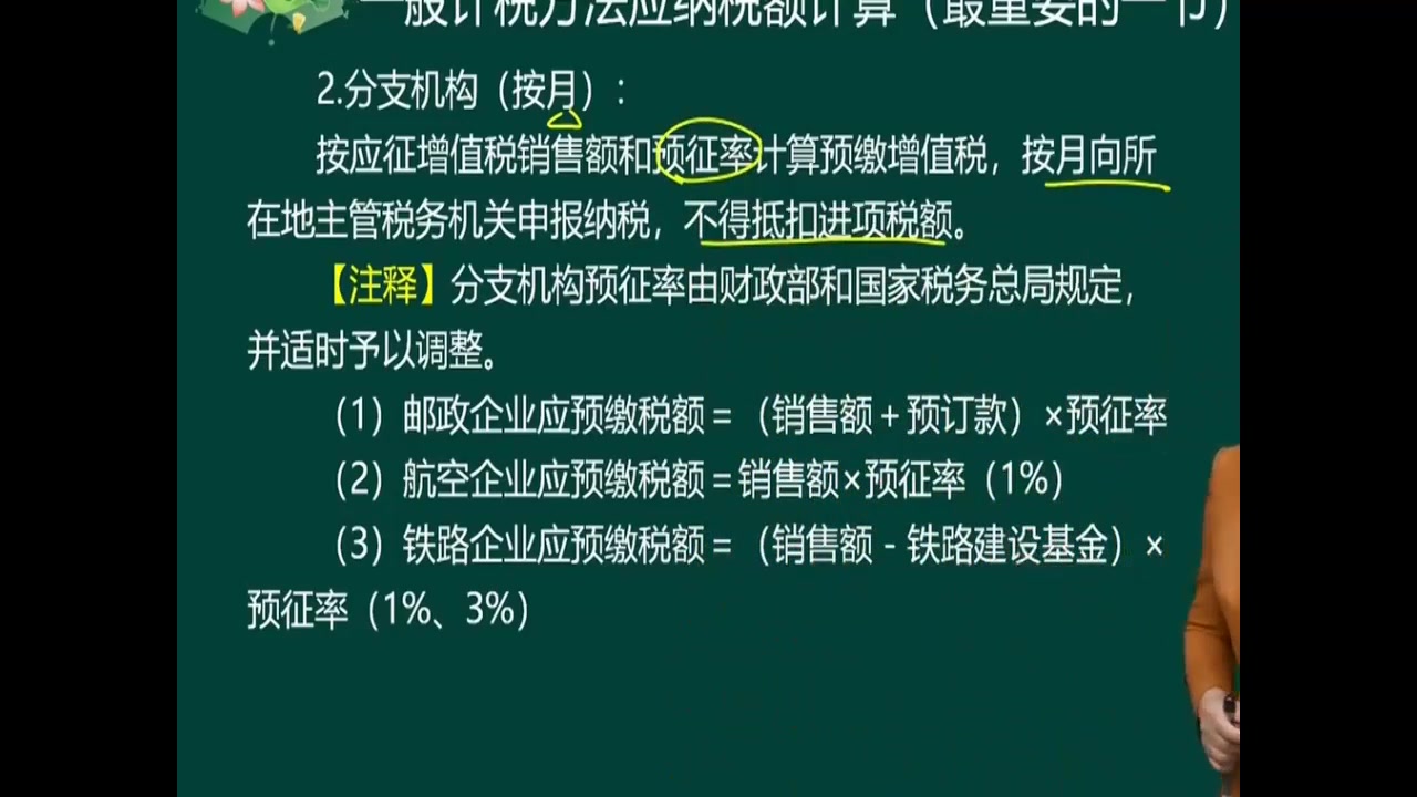 【视频+讲义】2023税务师 税法一 叶青 2023注册税务师 税法一 叶青...