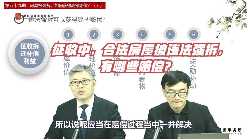 征收中,合法房屋被违法强拆,有哪些赔偿?