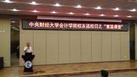 中央财经大学会计学院七八级校友魏禾参加校友会活动演讲