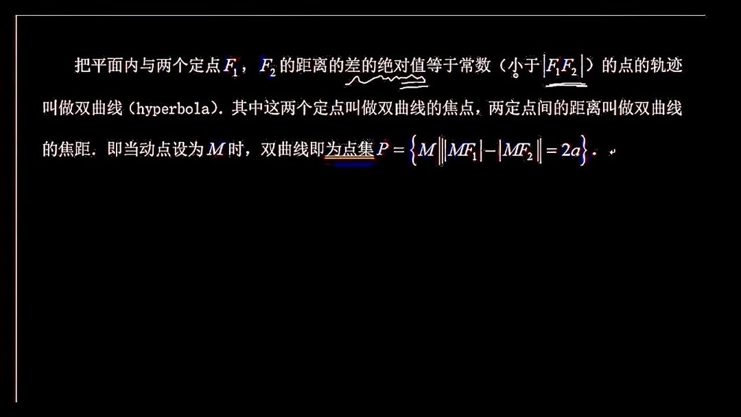 第二章 4 双曲线及其标准方程