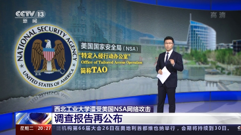 [东方时空]西北工业大学遭受美国NSA网络攻击 调查报告再公布