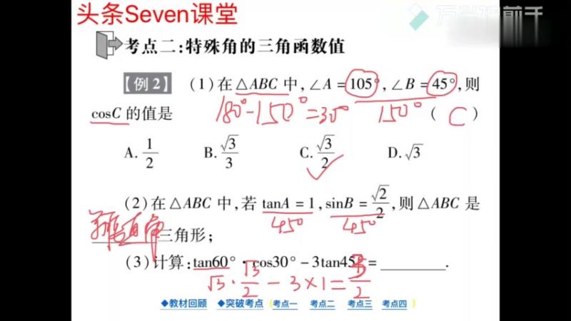 中考数学复习:特殊角的三角函数值