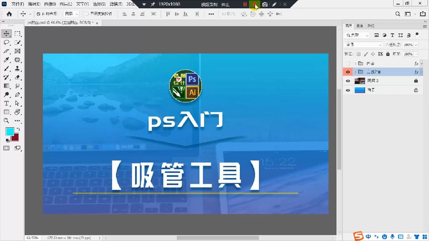 Ps教程 ps如何使用吸管工具 及如何粗略和精确提取颜色给新建对象