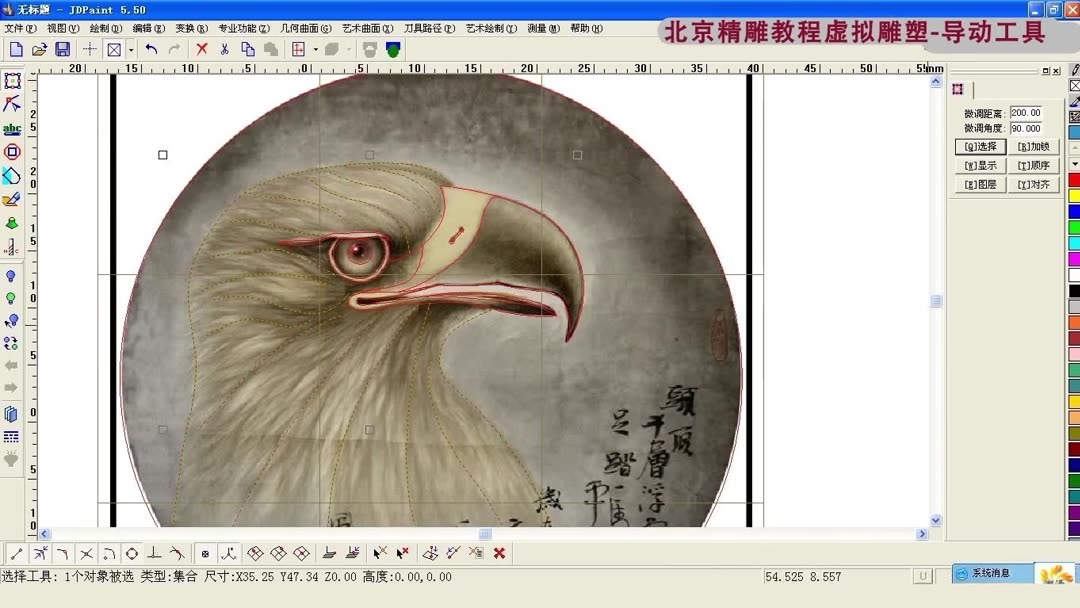 精雕速成宝典北京精雕jdpaint教程全套