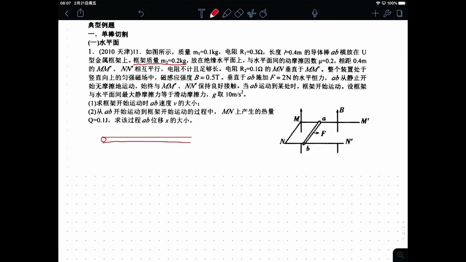 20200221-电磁感应-综合计算题/天津卷压轴大题