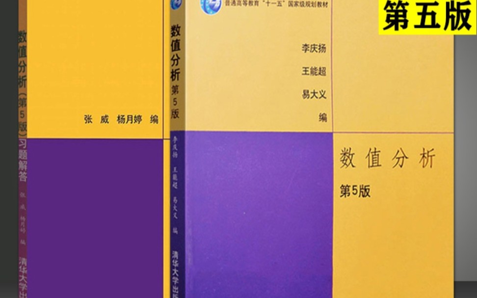 数值分析(计算方法)-第四章辛普森公式-梯形公式期末复习