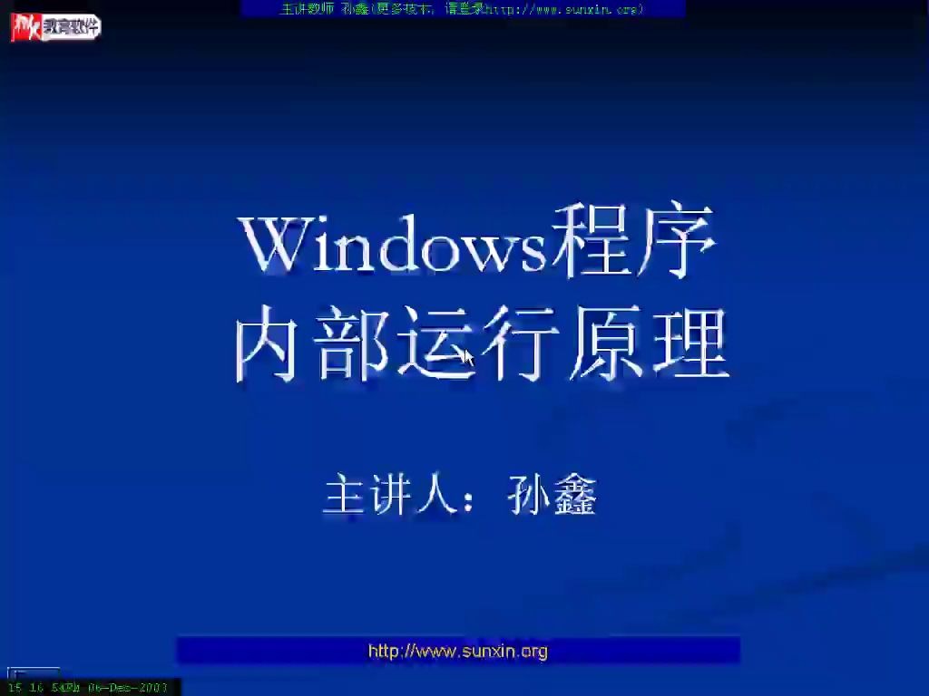 001 - Windows程序内部运行机制_计算机硬件之间的相互关系