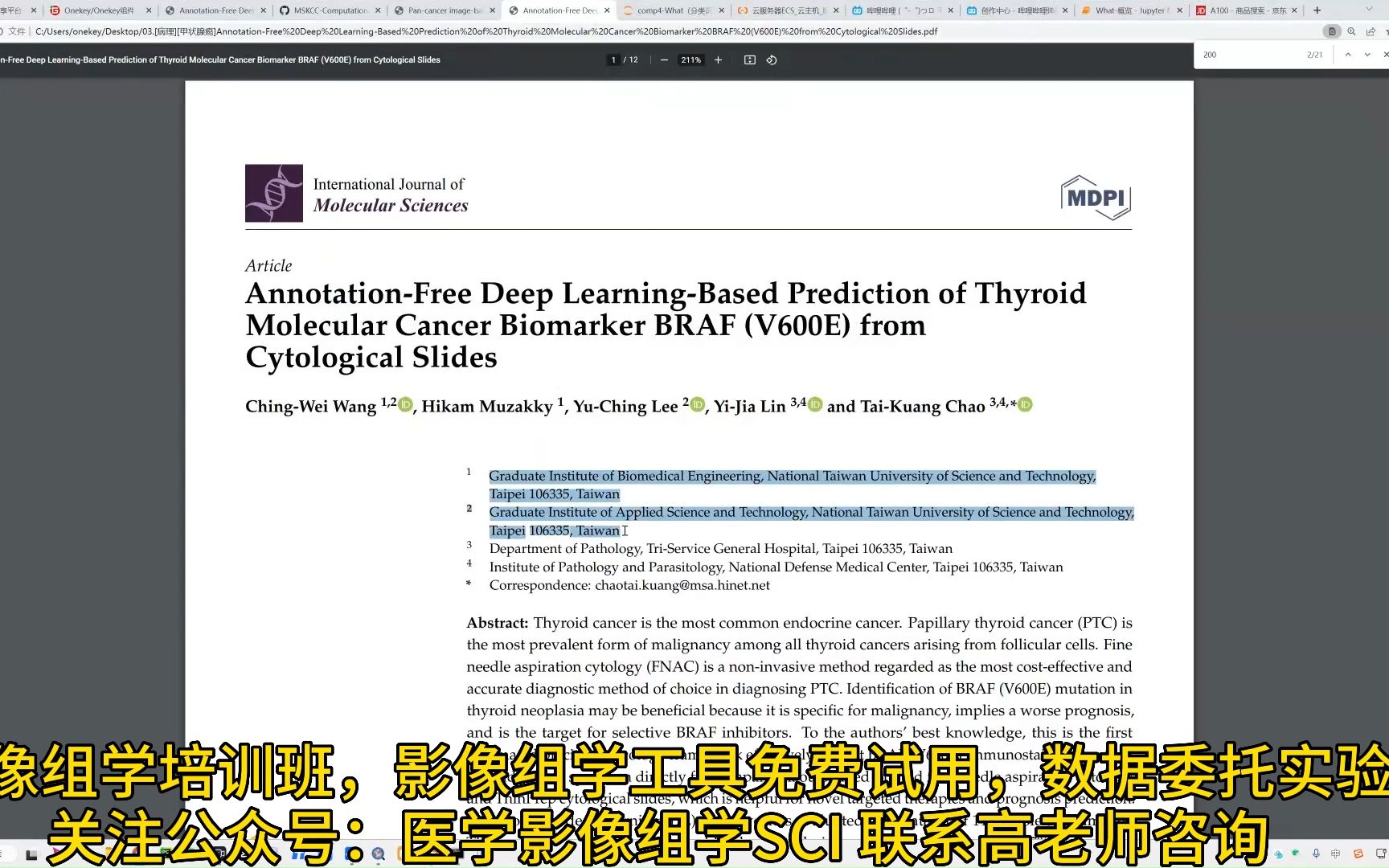 (6)基于无注释深度学习的细胞载片甲状腺分子癌症生物标记物BRAF(V...