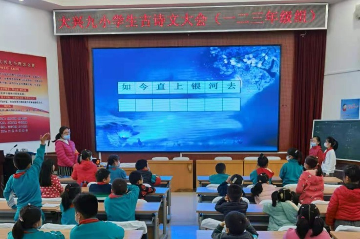 “赏中华诗词 寻文化根基 品生活之美”大兴九小学生古诗文大会