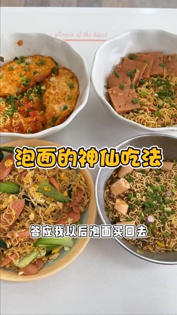 一些泡面的神仙吃法
