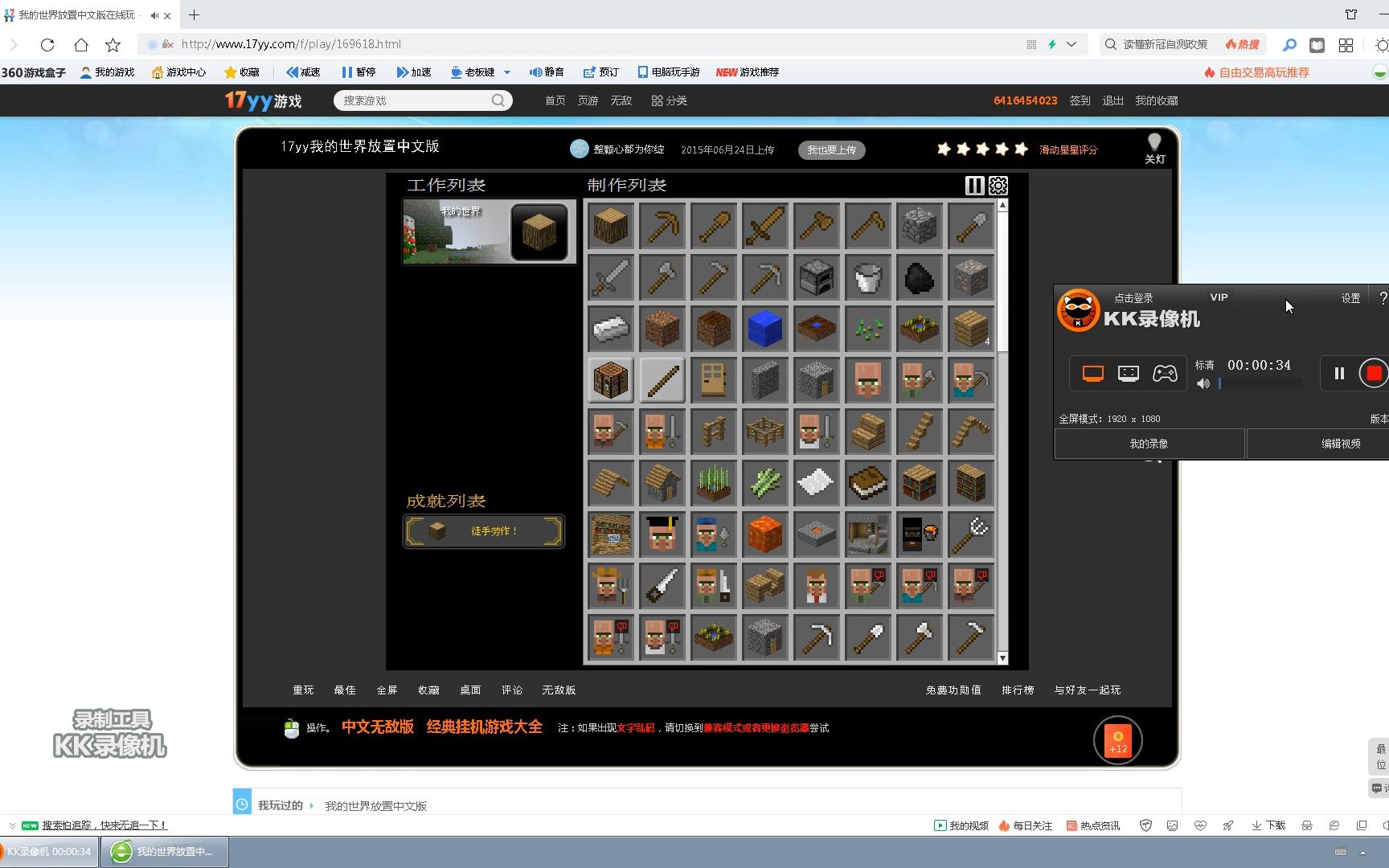 我的世界放置版背景音乐