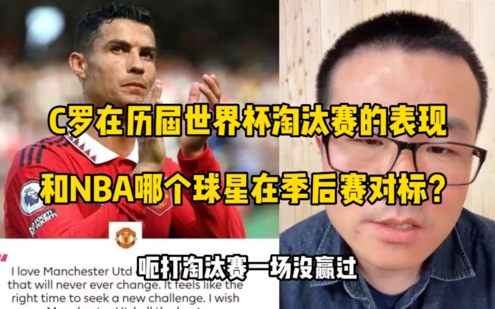 C罗在历届世界杯淘汰赛的表现,和NBA哪个球星在季后赛对标?