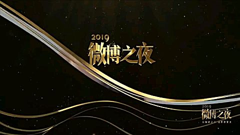 【2020微博之夜】迪丽热巴宋茜郑爽王俊凯刘昊然获奖