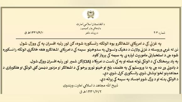 塔利班称击落美军飞机 机上有CIA高级官员 疑似坠机残骸画面曝光