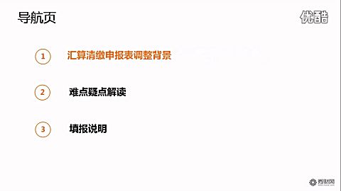 弥补亏损和加计扣除项目填报-01汇算清缴申报表调整背景