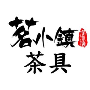茗小镇茶具 