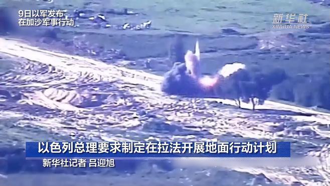 以色列总理要求制定在拉法开展地面行动计划