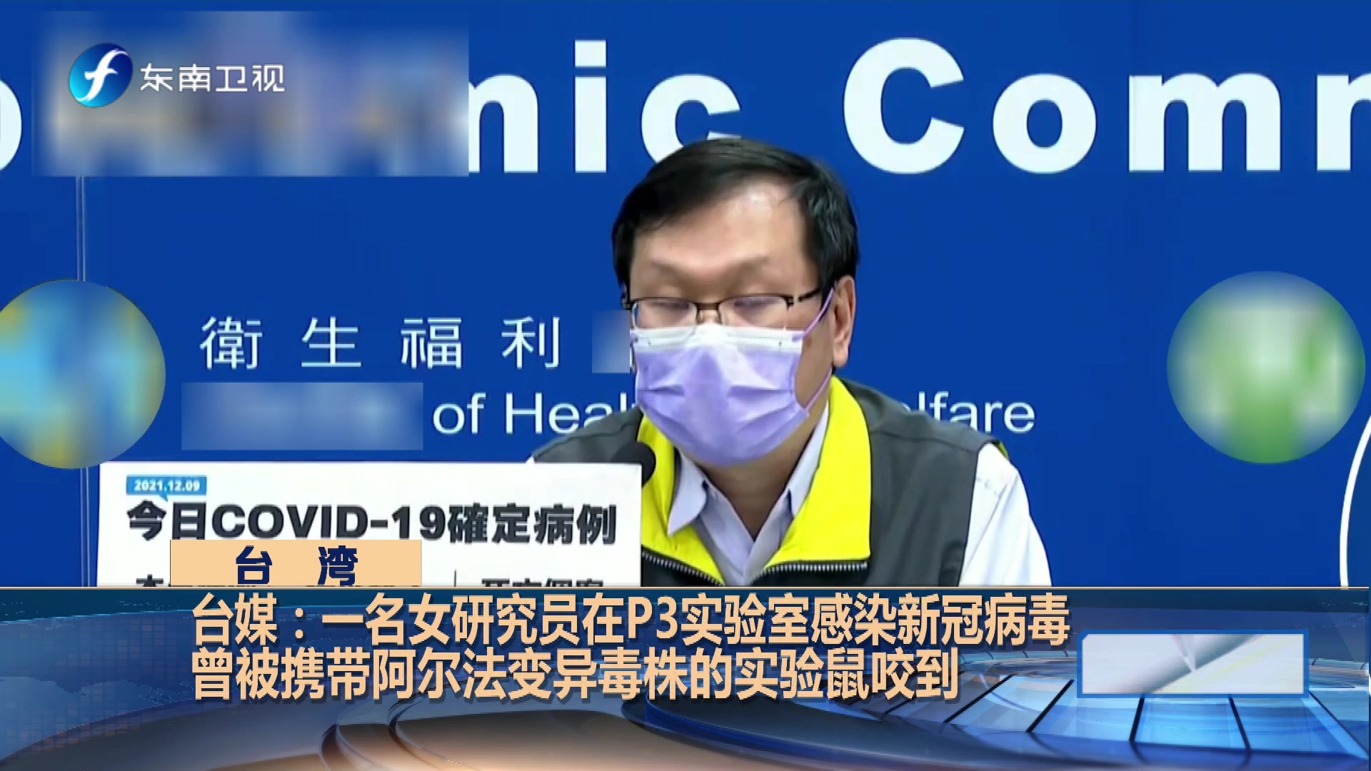 吓人!台湾一研究员P3实验室感染新冠病毒,原因竟是……