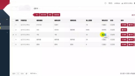 1.2.【主数据维护】楼栋房产管理mp4