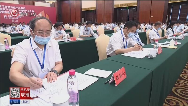 [贵州新闻联播]学习贯彻习近平总书记在庆祝中国共产党成立100周年...