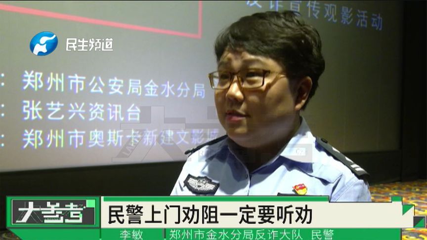 网络贷款?高薪工资外国工作?民警进影院宣传反诈骗