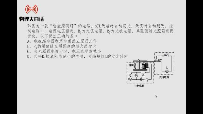 物理大白话——中考关于电磁继电器的综合性选择题