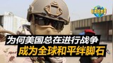 本应用于“造福人类”,却被美国利用,如今成为全球和平绊脚石